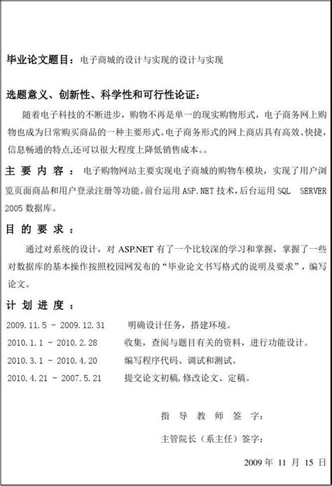 电子商务网站毕业论文 电子商城的设计与实现word文档在线阅读与下载无忧文档