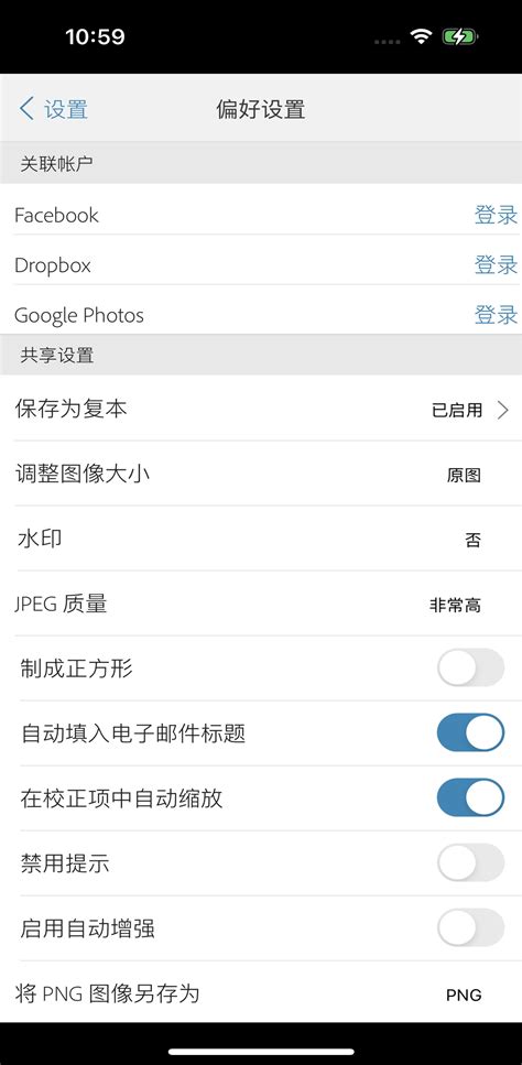 Photoshop Express 中的偏好设置