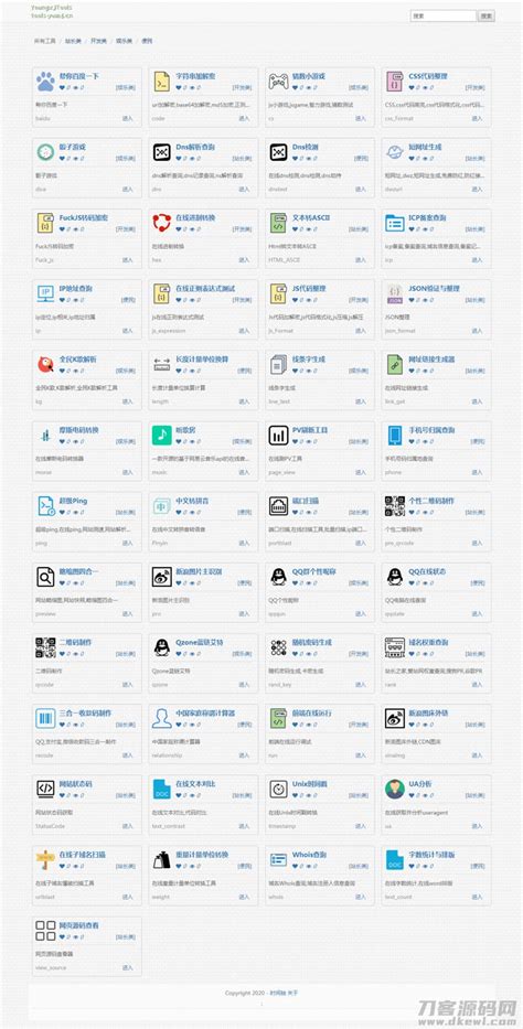 Php在线工具箱源码 多功能在线工具箱php源码 刀客源码