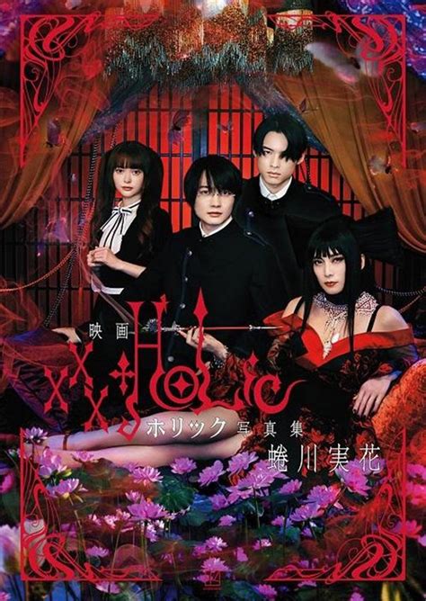 映画 ホリック Xxxholic 写真集 Mika Ninagawa Hmvandbooks Online Online