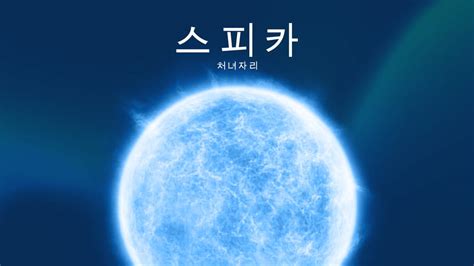 안타레스 빨간색 별 전갈자리 안타레스 안타레스 별 위치 안타레스 별자리 Star Walk