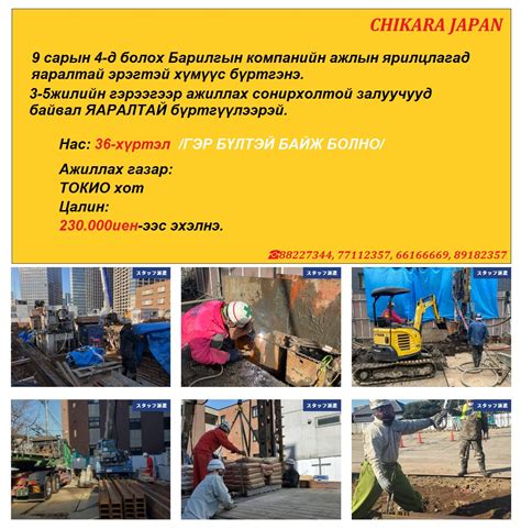 Японд ажиллах Япон улсын Токио хотод байдаг Барилгын Facebook