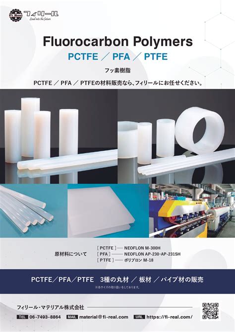 Ptfe素材の比誘電率とは？電気特性を理解する フィリールマテリアルコラム