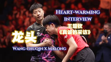 【龙头】王楚钦x马龙 男单半决赛 采访 2022 新乡wtt Finalcups Wang Chuqins Interview Youtube
