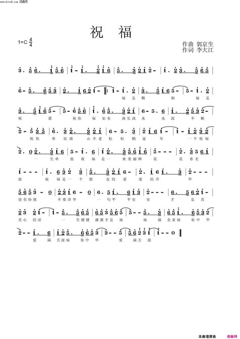 祝福郭京生作曲简谱 简谱网 祝福郭京生作曲简谱 简谱网