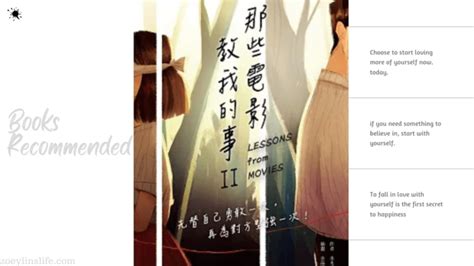 創造自己的幸福 好書推薦｜戀愛腦的6本好書推薦，讓自己好好談戀愛 Zoeylinslife