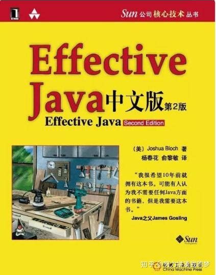 Java程序员必看的 13 本 Java 书籍! 知乎 Java程序员必看的 13 本 Java 书籍! 知乎