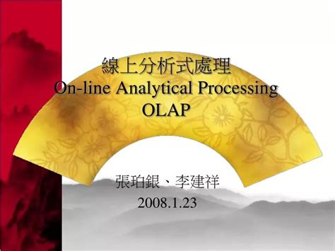 Ppt 線上分析式處理 On Line Analytical Processing Olap Powerpoint