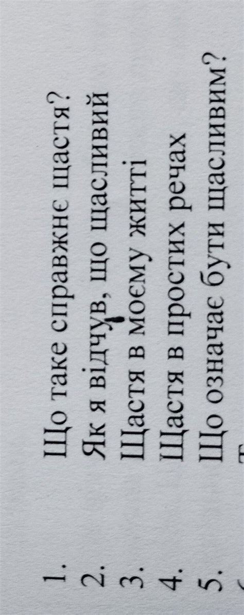 Есе на 10 речень На тему щастя у моєму житті Школьные Знания Com