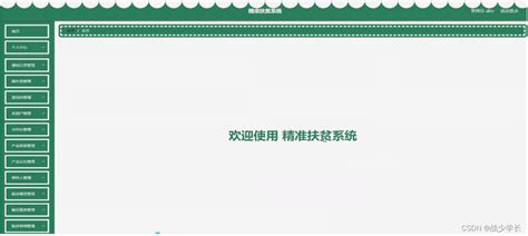 [附源码]java ssm精准扶贫系统（程序 lw csdn博客