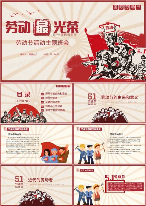 五一劳动节小学生主题班会PPT模板下载 熊猫办公