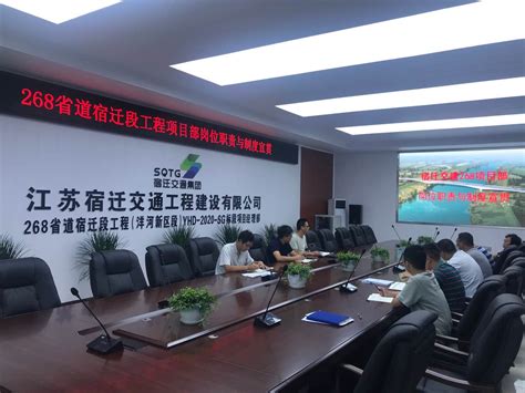 268省道宿迁段工程项目部开展岗位职责与制度宣贯 江苏宿迁交通工程建设有限公司