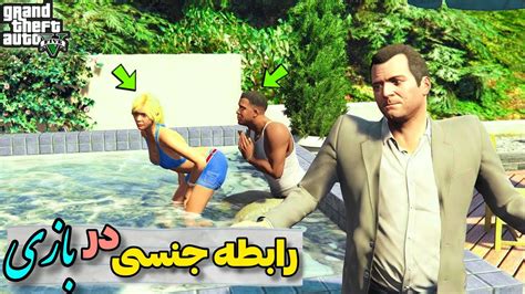 آمیزش جنسی در بازی Gta V Youtube