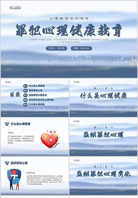 心理部ppt 心理部ppt模板下载 觅知网
