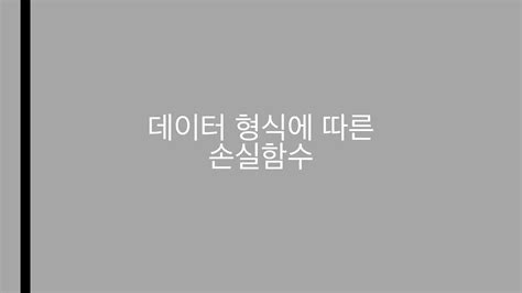 [deep Learning] Loss Function 총 정리 Mae Mse Rmse Cross Entropy