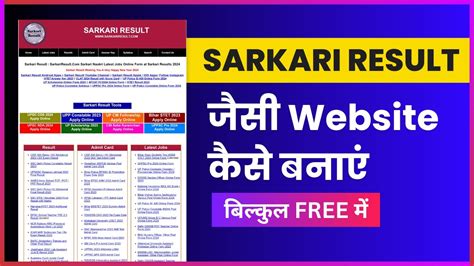 Sarkari Result Jaisi Website Kaise Banaye How To Make Sarkari Result
