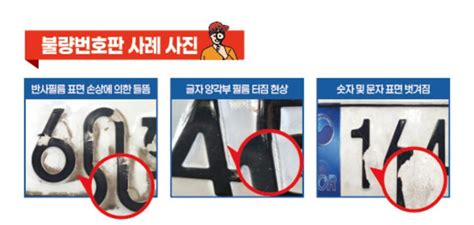 울산시 차량등록사업소 품질 불량 필름식 자동차 번호판 무상 교체 실시