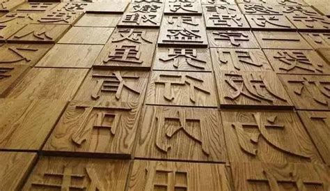 測字拆字 簡述 每日頭條