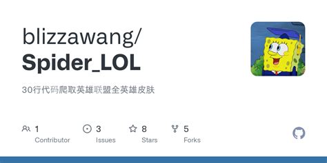 GitHub blizzawang Spider LOL 行代码爬取英雄联盟全英雄皮肤