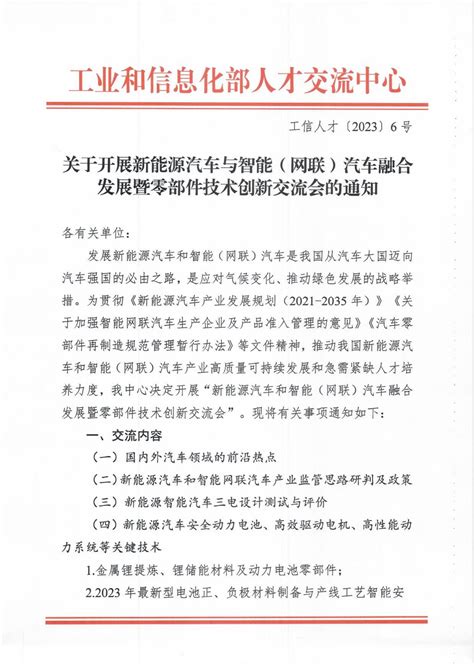 工业和信息化部人才交流中心