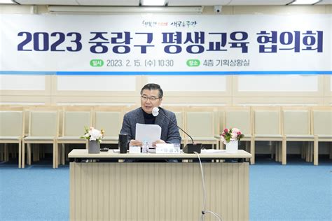 중랑구 2023 중랑구 평생교육협의회 개최 중랑방송