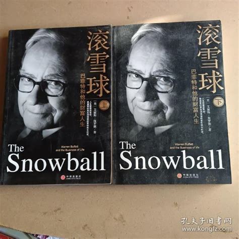 滚雪球上下巴菲特和他的财富人生 不详 孔夫子旧书网