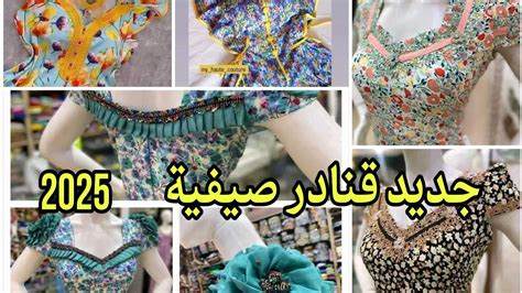 تشكيلة قنادر كتان صيف 2025 للاعراس والمناسبات، أحدث الموديلات قنبلة🔥