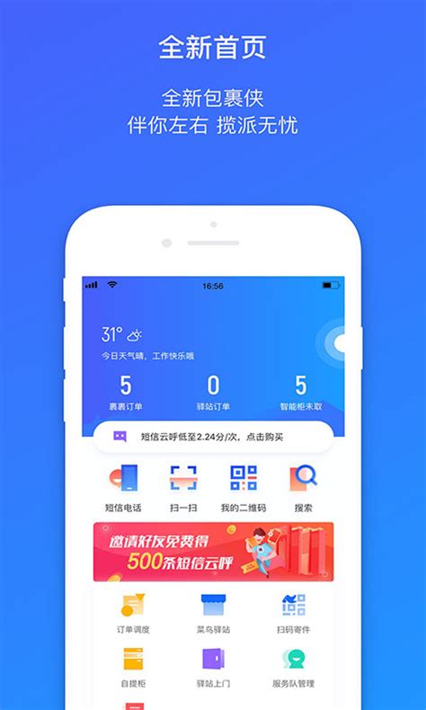顺丰小哥app官方最新版本下载 顺丰小哥员工版 顺丰小哥国内版 精品下载