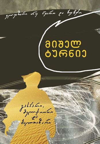 გასპარი მელქიორი და ბალთაზარი ელეაზარი ანუ წყარო და ბუჩქი ციფრული ბიბლიოთეკა