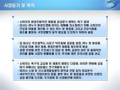 비누 화장품 제조 사업계획서창업 타당성분석 비즈폼 샘플양식 다운로드