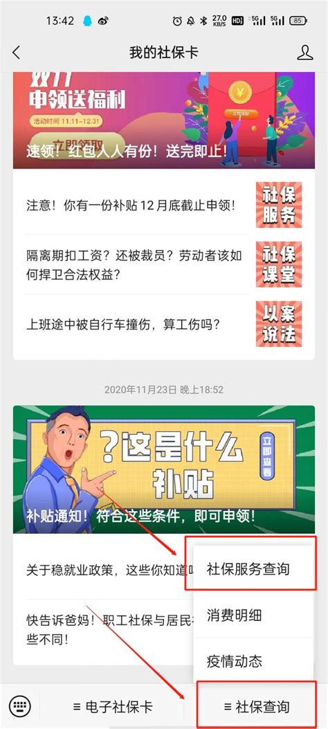 企业职工养老保险查询流程 本地宝