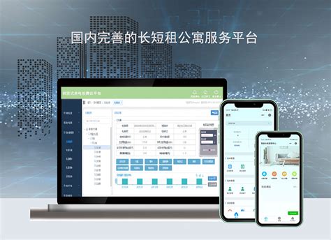 智慧公寓管理系统 合众致达