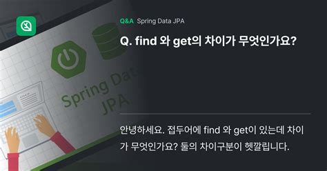 Find 와 Get의 차이가 무엇인가요 Inflearn Community Qanda