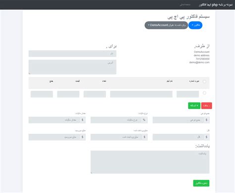 اسکریپت سیستم مدیریت و ساخت فاکتور با Php و Mysql