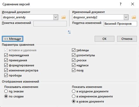 Как сравнить два документа Word на различия Spayte — Livejournal