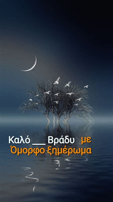 Καλό βράδυ Good Night Night Once Upon A Time