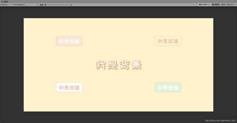 Unity 屏幕自适应之锚点unity如何调整幕布锚点 Csdn博客