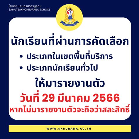 ประกาศ ผลการสอบคัดเลือกนักเรียนเข้าศึกษาต่อชั้นมัธยมศึกษาปีที่ 1 ปีการศึกษา 2566 โรงเรียน