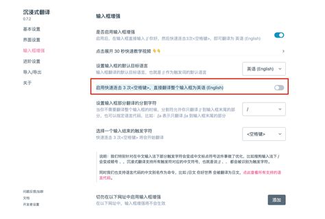 Bug 输入框增强中，三次连击直接翻译选项设置无效 · Issue 682 · Immersive Translate