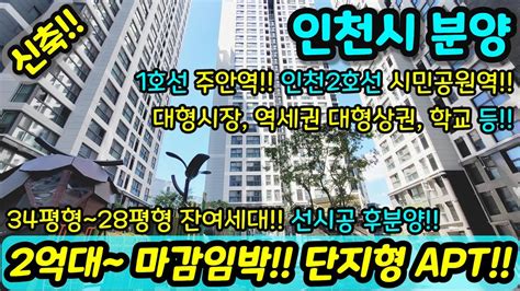 미분양아파트 2억대~ 최저가 마진포기 30평형 대형 평수 아파트 단지형 파격 할인분양 미분양세대 땡처리 즉시입주가능 No