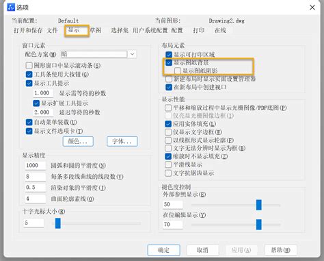 如何关闭布局空间图纸阴影？ Technical Knowledge Base Confluence