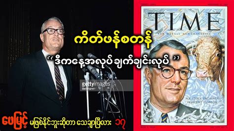 ဆရာဖေမြင့်ရဲ့ မဖြစ်နိုင်ဘူးဆိုတာ သေချာပြီလား အခန်း ၁၇ ကိတ်ဖန်စတန
