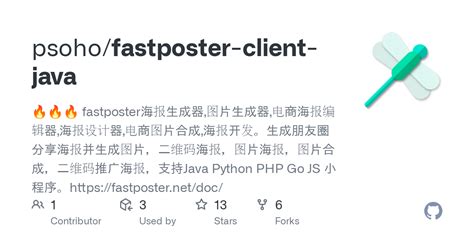 github psoho fastposter client java 🔥🔥🔥 fastposter海报生成器 图片生成器 电商海报编辑