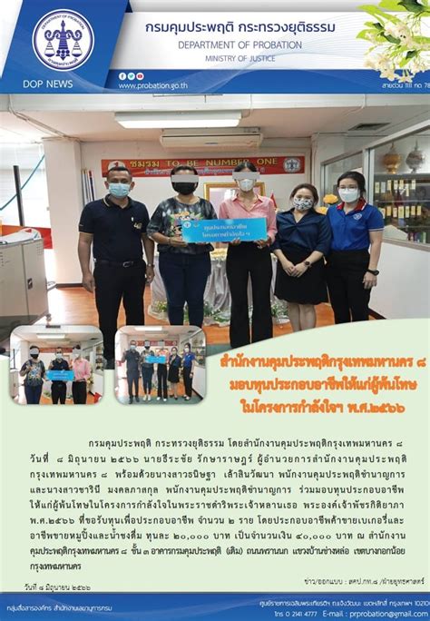 กรมคุมประพฤติ สำนักงานคุมประพฤติกรุงเทพมหานคร 8