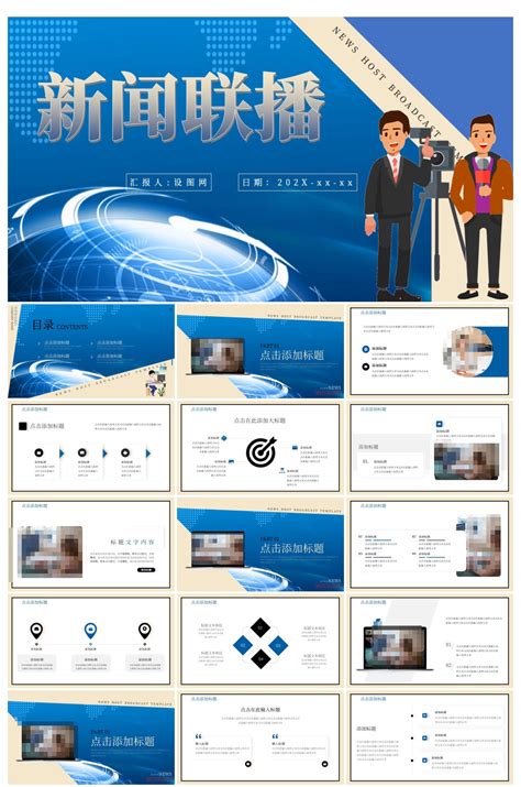 新闻播报ppt素材 新闻播报ppt图片 新闻播报ppt模板 设图网