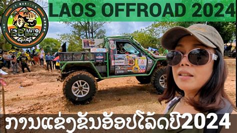 Laos Offroad 2024 In Vientiane ການແຂ່ງຂັນອັອປໂລດປີ2024 ທີ່ນະຄອນຫຼວງວຽງຈັນ Youtube