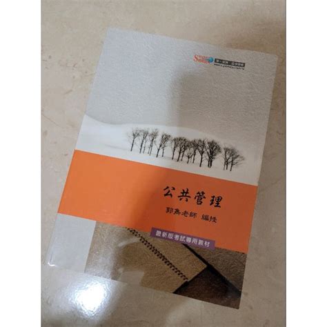 公共管理 志光 公職 國考 試題 地方五等 初等 三等 高普考 普考 初等 考試 歷屆 升等考 三等 四等 蝦皮購物