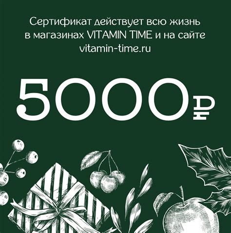 Подарочный сертификат на 5000 рублей