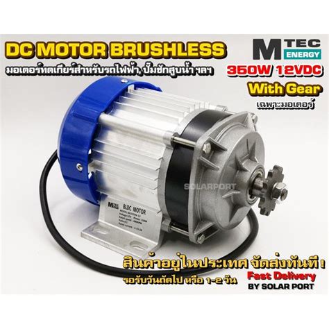 มอเตอร์บัสเลส เกียร์ทด Dc 12v 350w Bldc เฉพาะมอเตอร์ Dc Motor Brushless สำหรับรถไฟฟ้า
