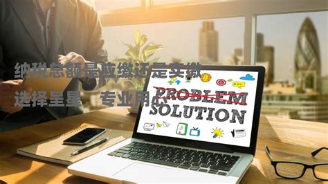 纳税总额是应缴还是实缴 知乎